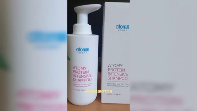 Лучший #шампунь для поврежденных волос – #Atomy Protein Intensive Shampoo