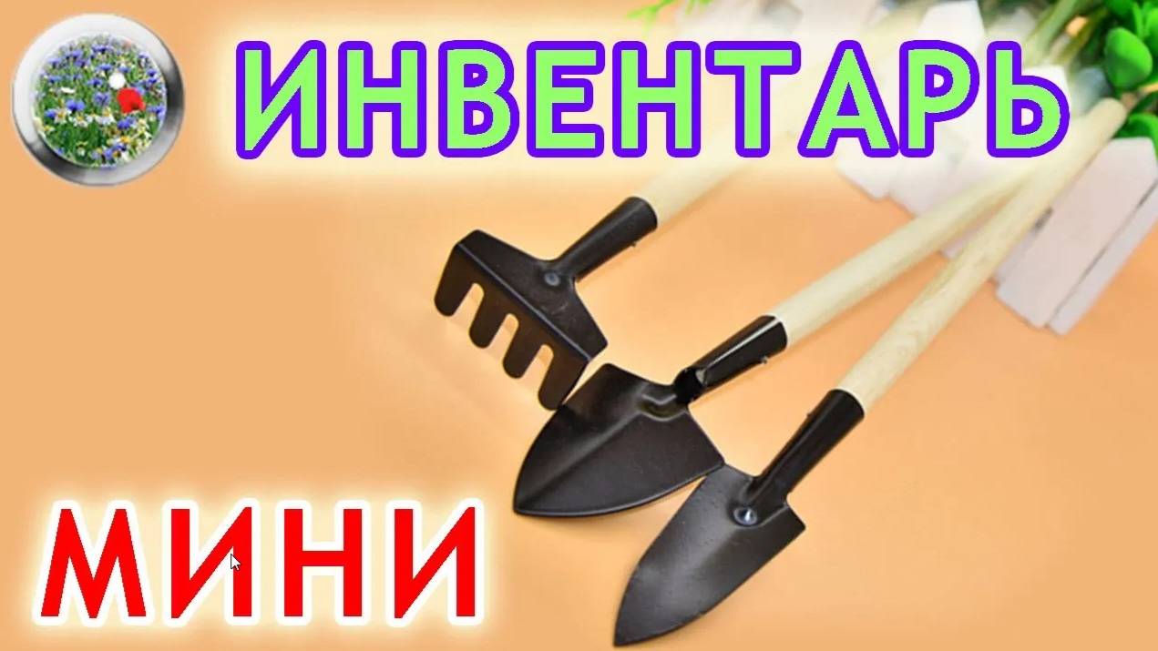 Садовые инструменты. Чтобы сажать рассаду и осуществлять уход за комнатными растениями