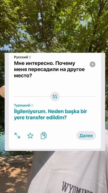 К женщине подсаживаться нельзя в Турции…