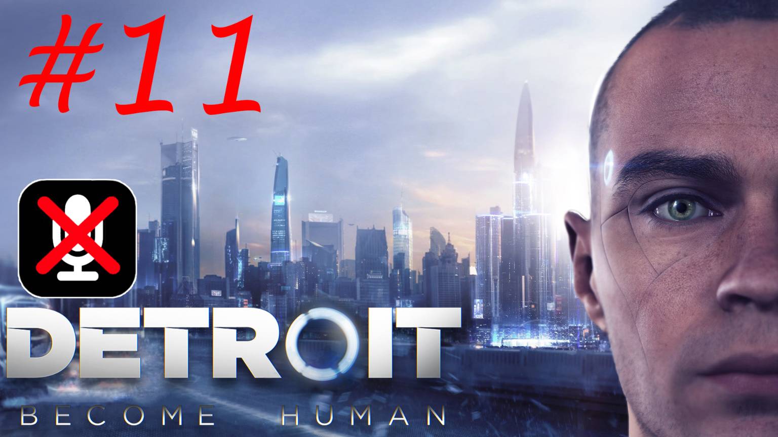 Detroit: Become Human #11 - Из Мёртвых