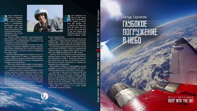 Презентация книги "Глубокое погружение в небо" (Часть вторая ) 20.01.2022г.