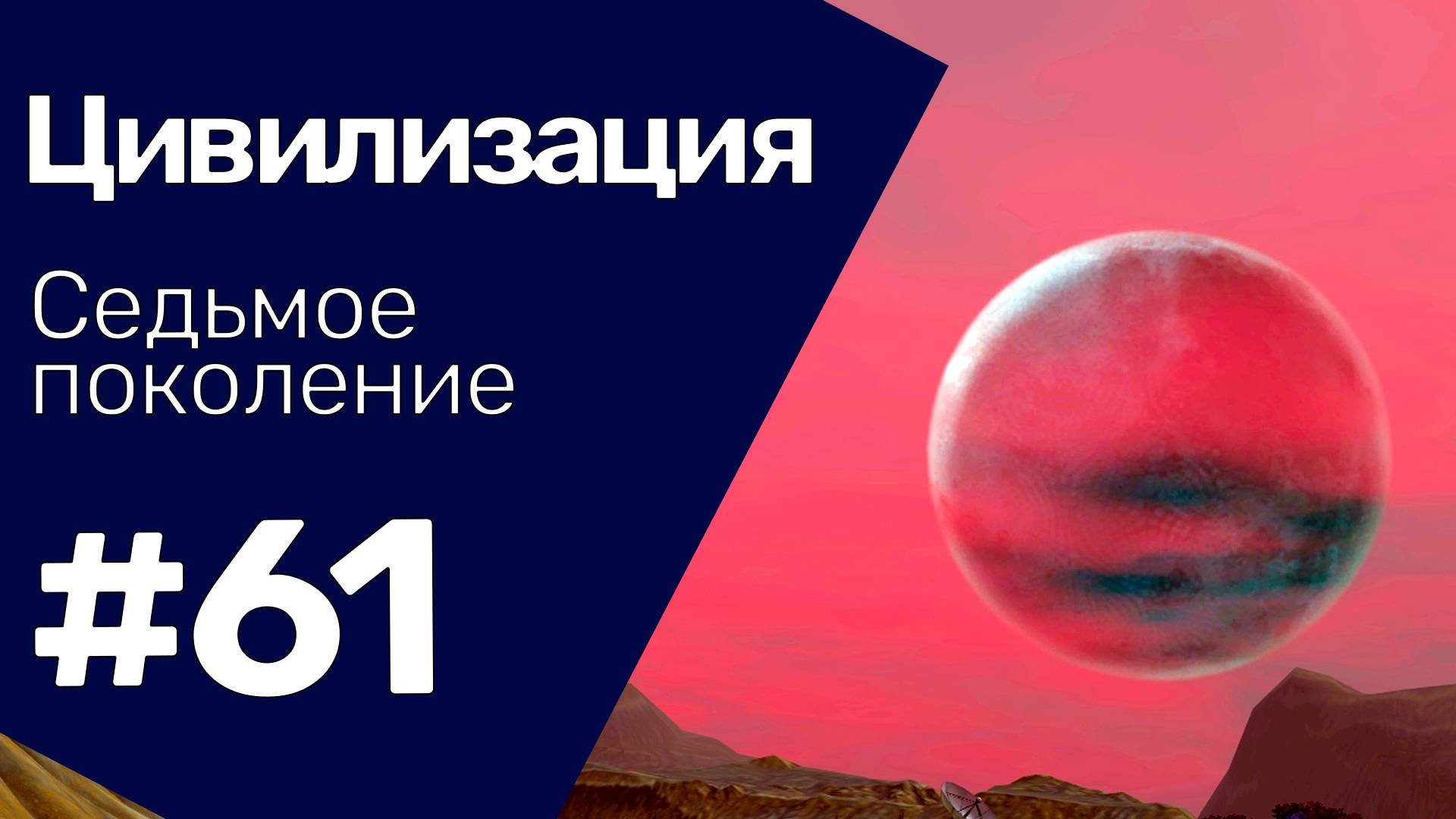 The Sims 3 Цивилизация || Седьмое поколение || #61 История III-VI поколений || Жизнь в одиночестве