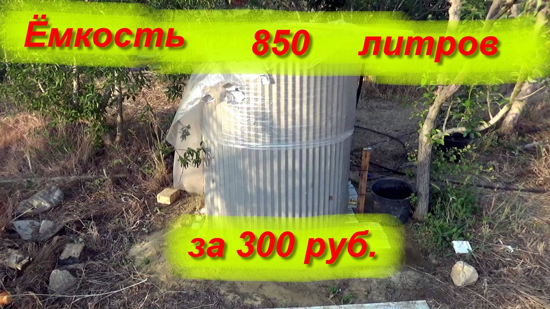 Ёмкость для полива за копейки