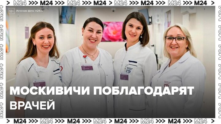 Москвичам предоставили возможность поблагодарить врачей с помощью арт-объектов - Москва 24