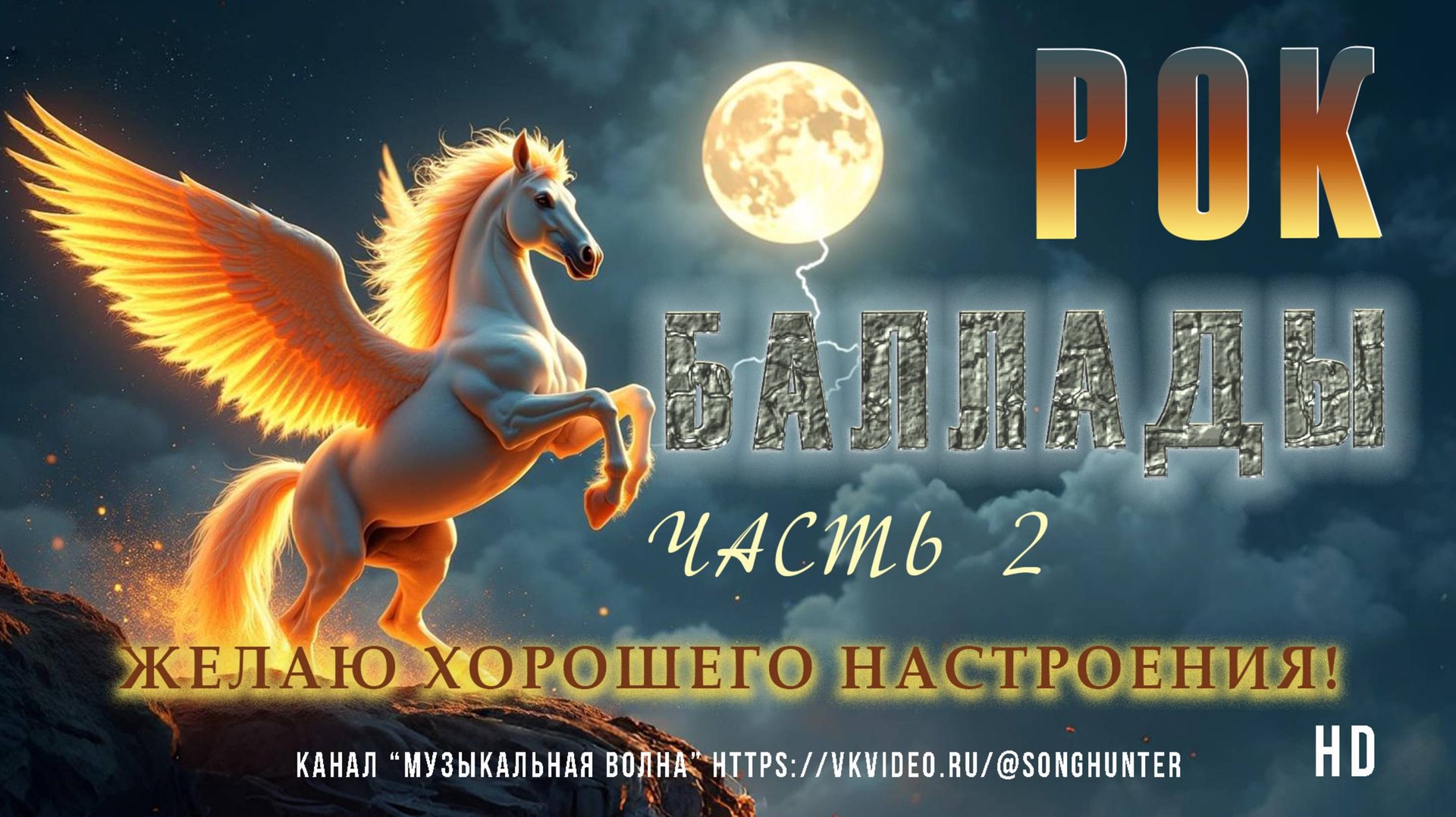 Рок-баллады нового поколения: эмоции в каждой ноте