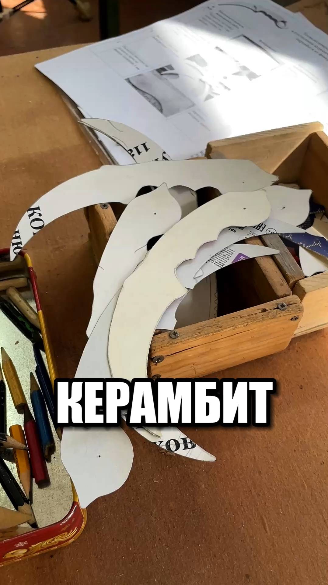 Керамбит из фанеры своими руками