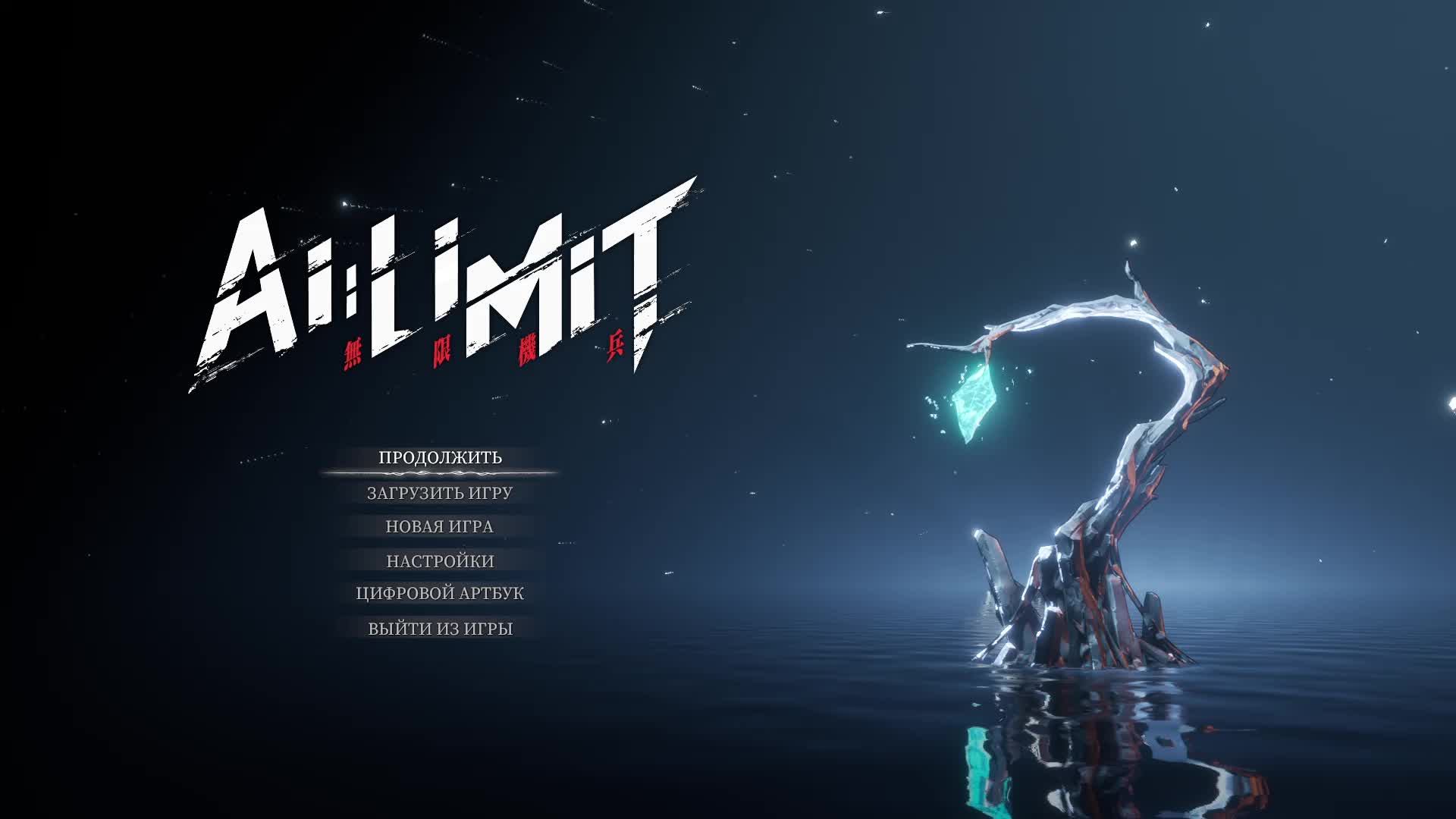 AI Limit Прохождение 6