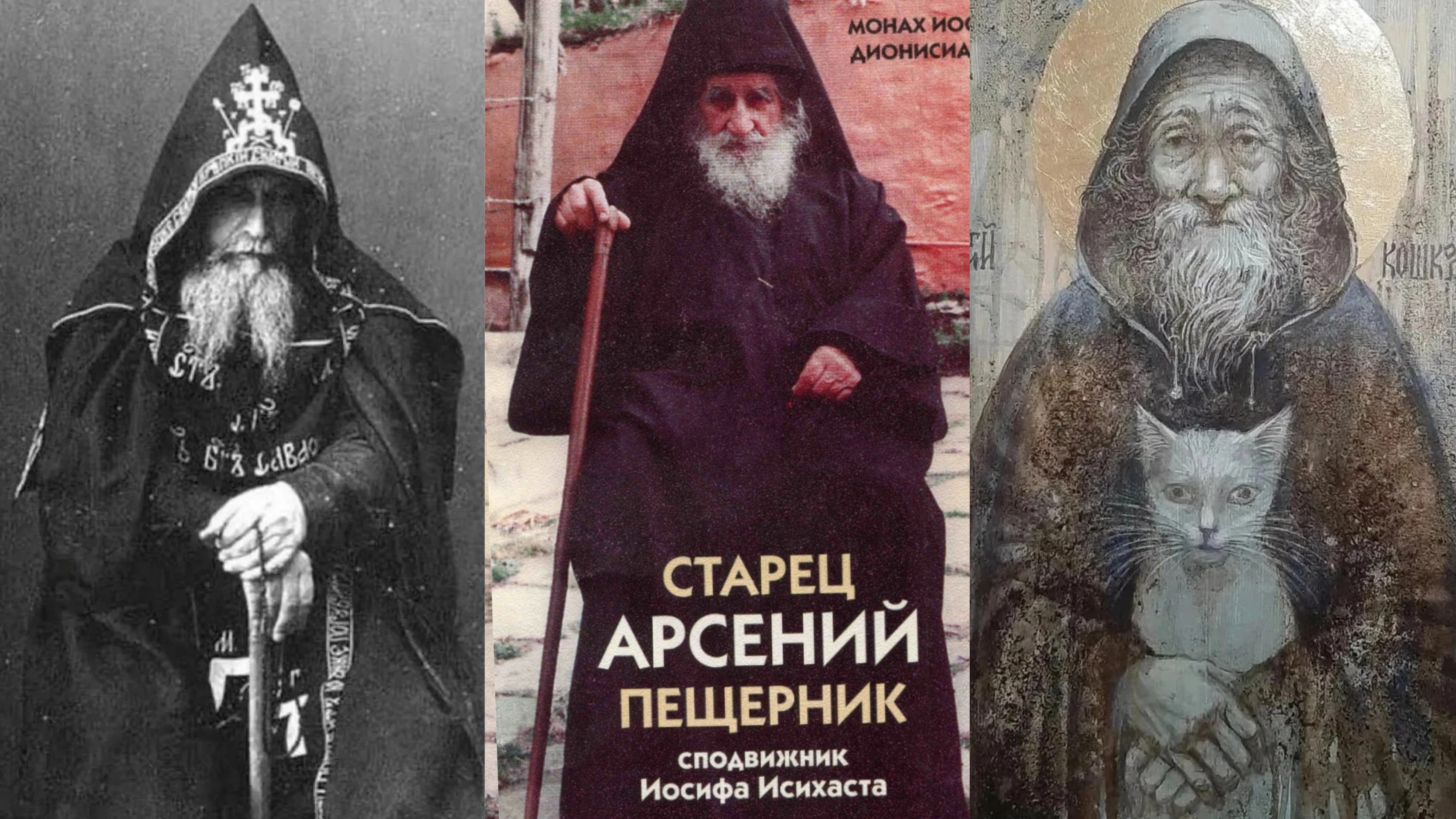 САТАНА ХОРОШО ПОНИМАЕТ МОЛИТВУ И ТРЕПЕЩЕТ ОТ ОДНОГО ТОЛЬКО СЛЫШАНИЯ ИМЕНИ ХРИСТОВА.СТАРЕЦ АРСЕНИЙ ч7