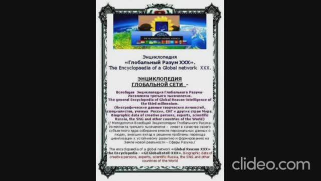 Сайт Глобальный разум  персоны редсовета проект- энциклопедия