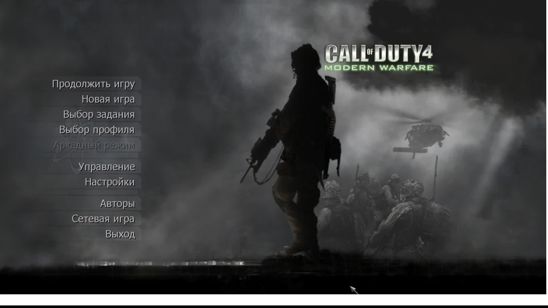 Call of Duty 4 Modern warfare прохождение#3