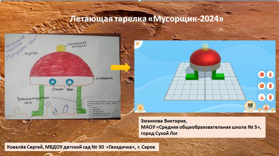 Конкурсная работа по 3D моделированию в «LigroGame» по теме " Летающая тарелка «Мусорщик-2024»