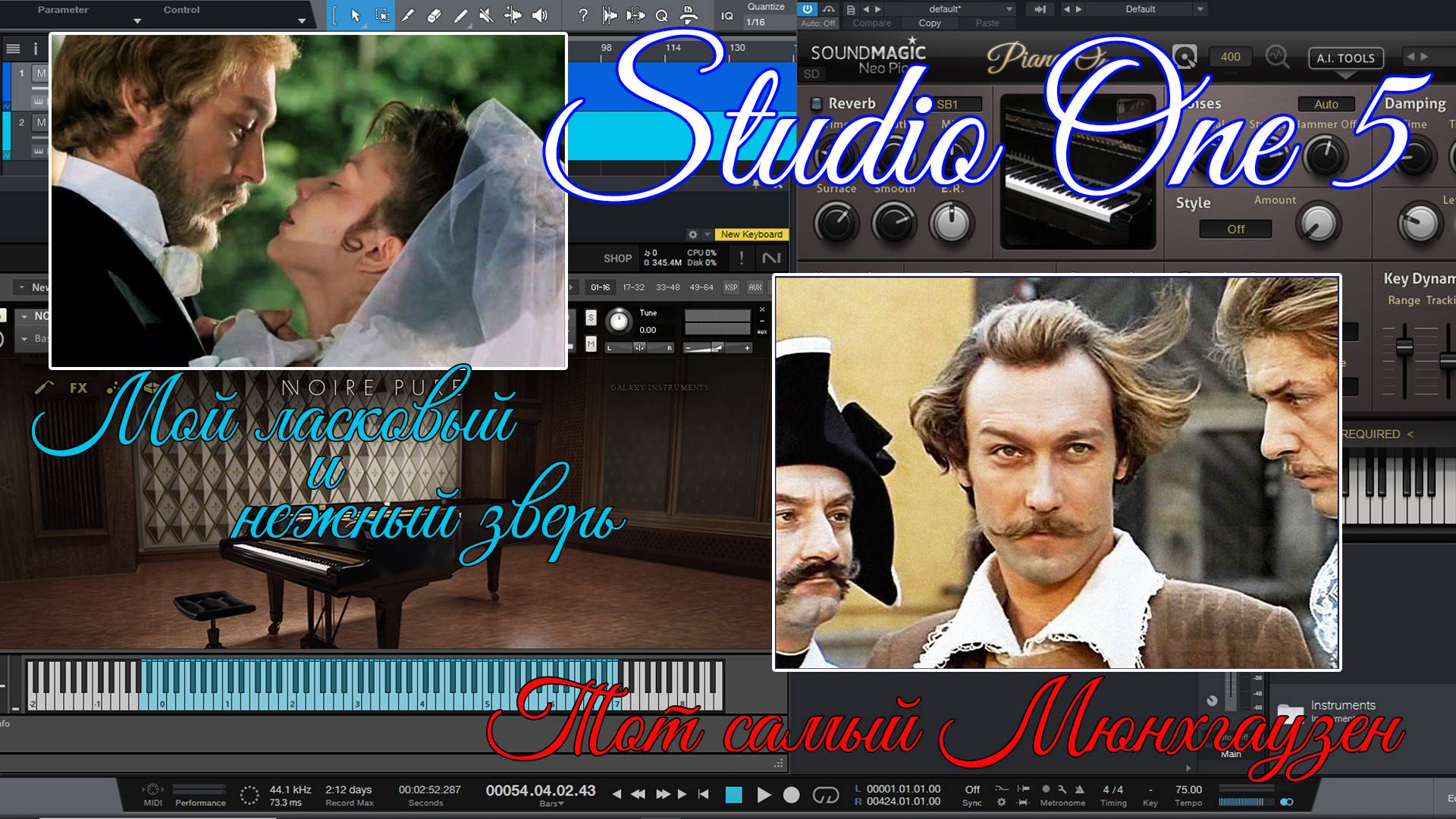 Написание нот в Studio One 5