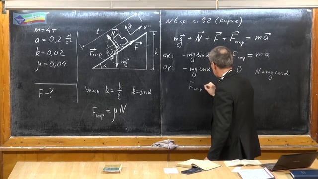 Урок физики 88. Движение по наклонной плоскости (ч.2)
