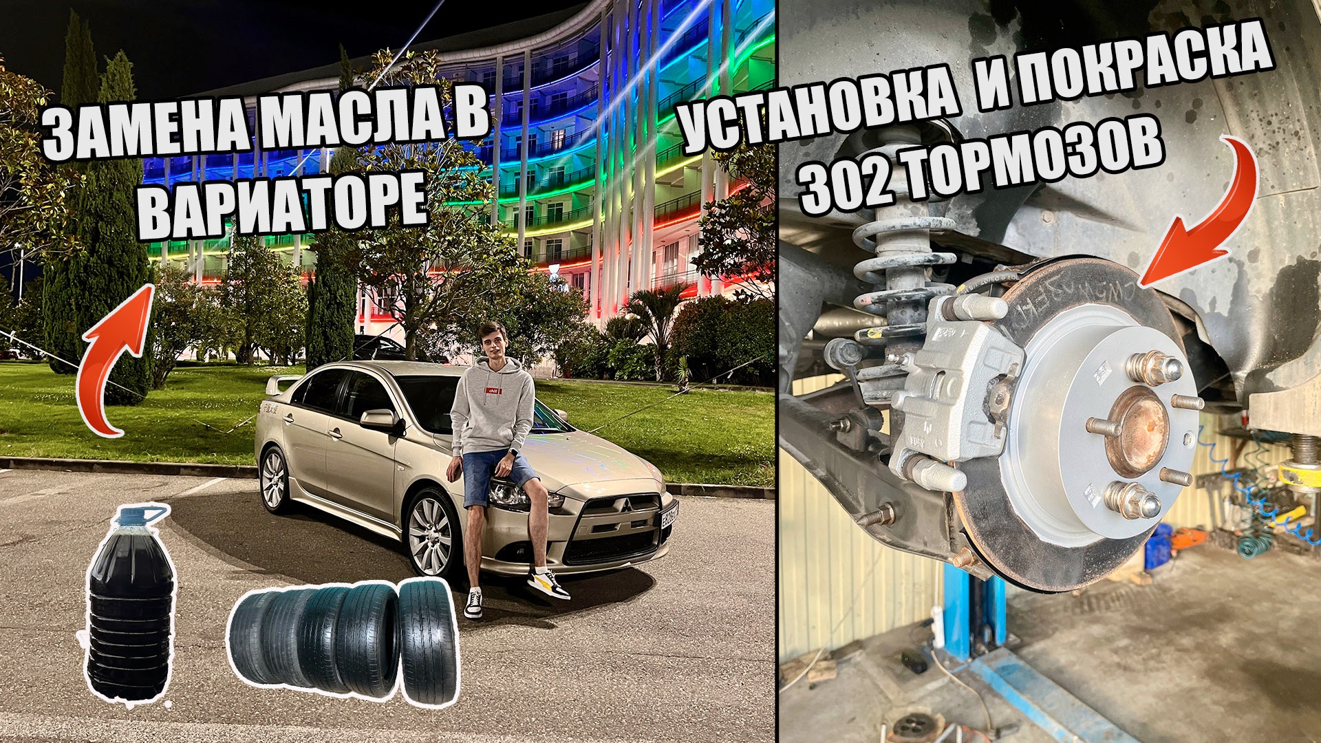 УСТАНОВКА И ПОКРАСКА 302 ТОРМОЗОВ НА ЛАНСЕР 10 | ЗАМЕНА МАСЛА В ВАРИАТОРЕ | ПЕРЕБРАЛИ ПОДВЕСКУ
