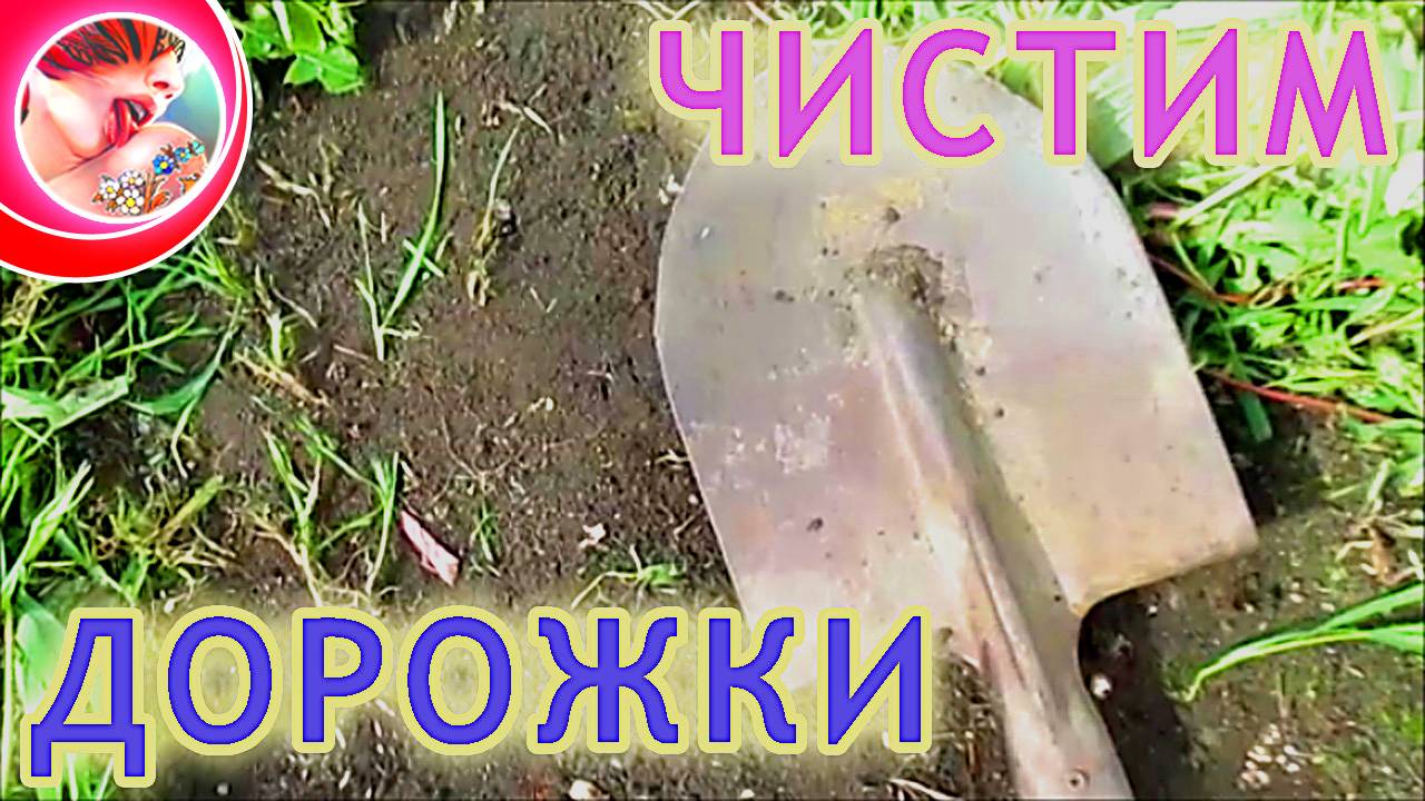 Дорожки своими руками чистим от сорняков