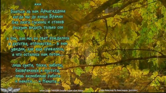Бояться ль нам Армагеддона 230912 Дарья ПАВЛОВА Онлайн-студия «Дом звука»