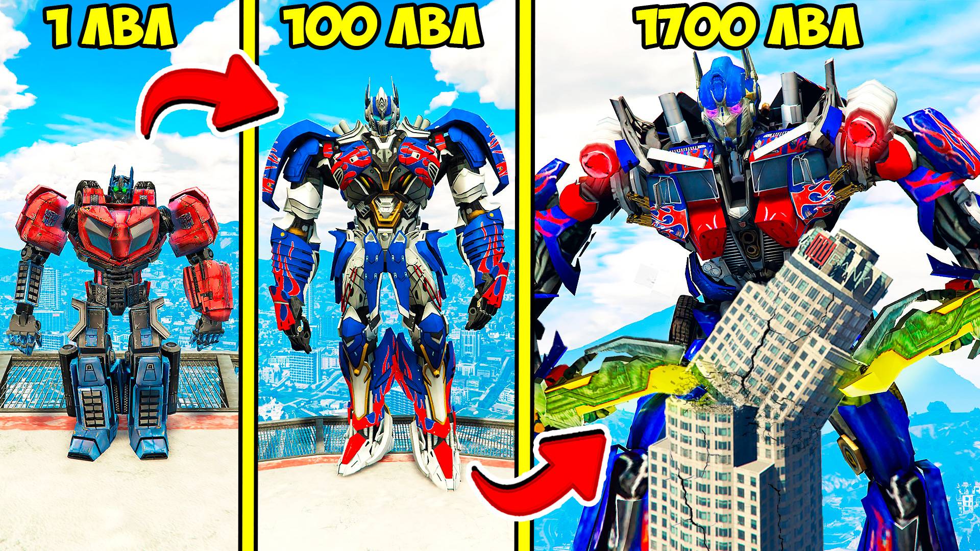 ПРОКАЧАЛ ОПТИМУСА ПРАЙМА ДО 1700 УРОВНЯ В ГТА 5! ТРАНСФОРМЕРЫ В GTA 5 ОНЛАЙН