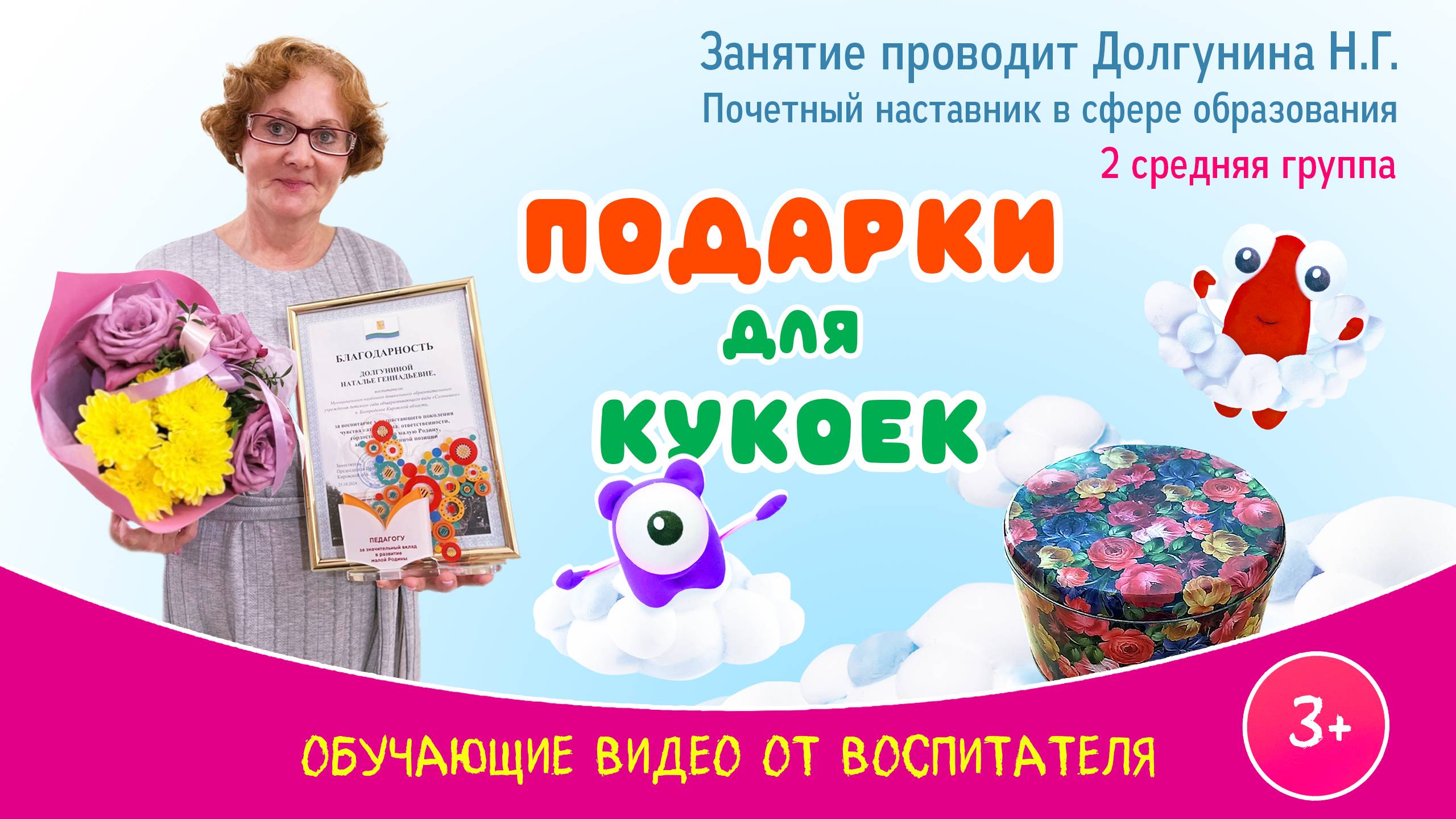 Занятия в д/с Солнышко - Дети делают подарки для Кукоек!