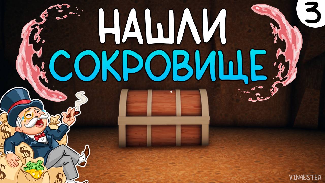 ПРОХОЖДЕНИЕ A GAME ABOUT DIGGING A HOLE #3 | НАШЛИ СОКРОВИЩЕ