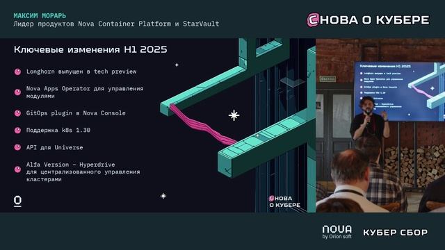 Ключевые изменения в новой версии Nova Container Platform и планы на развитие продукта в Q3 20