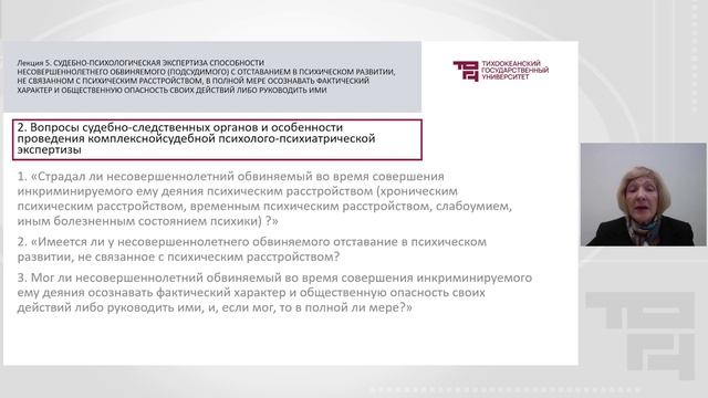Судебно-психологическая экспертиза несовершеннолетнего обвиняемого (подсудимого)