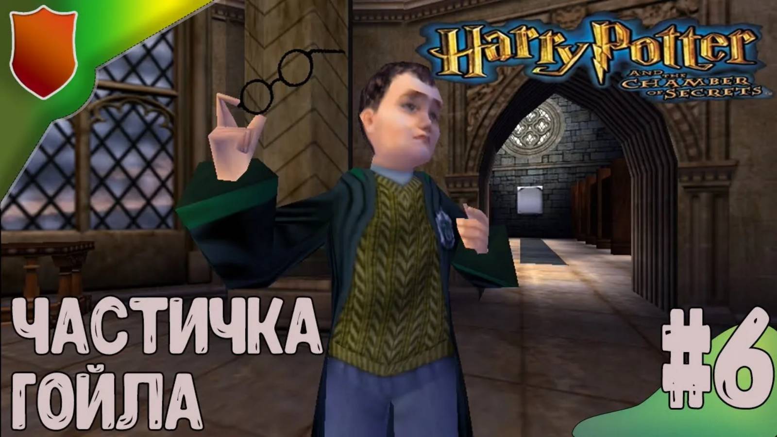 Оборотное зелье | Гарри Поттер и Тайная Комната Прохождение игры на русском #6