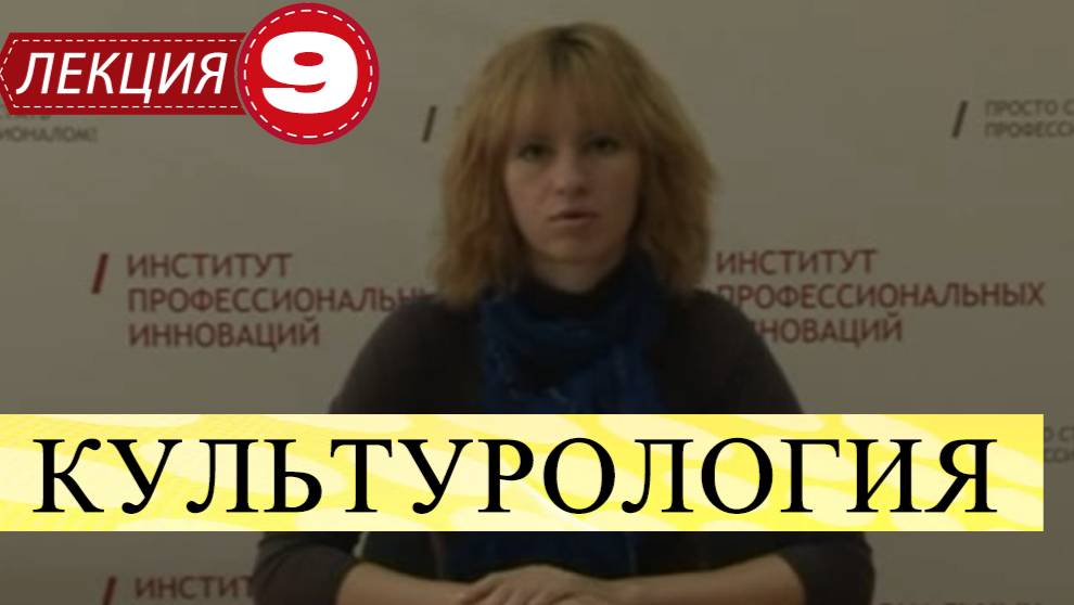 Культурология. Лекция 9. Характеристика массовой культуры.