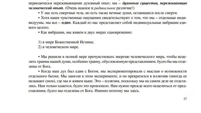 3. Колин Киплинг. Радикальное Прощение. Часть 2.  Глава 2.  Исходные допущения