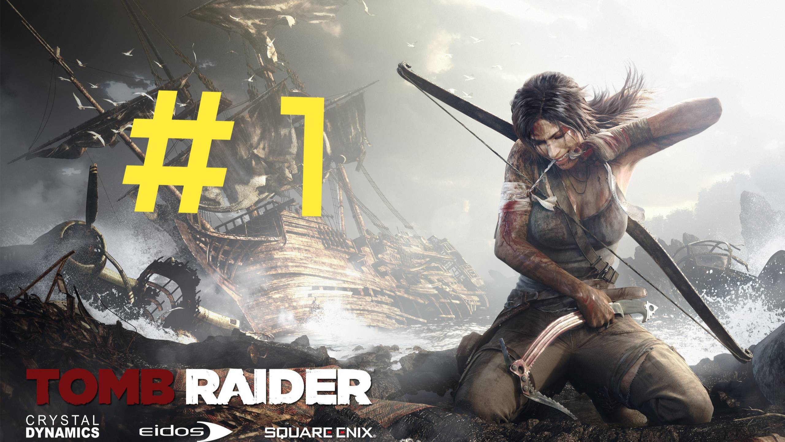 Tomb Raider(2013).  PS3 версия.  Эпизод 1.