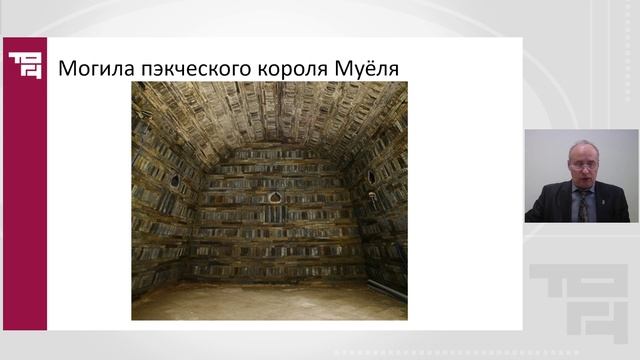 Зарождение феодальных отношений на Корейском полуострове | Лектор - Иванов Александр Юрьевич