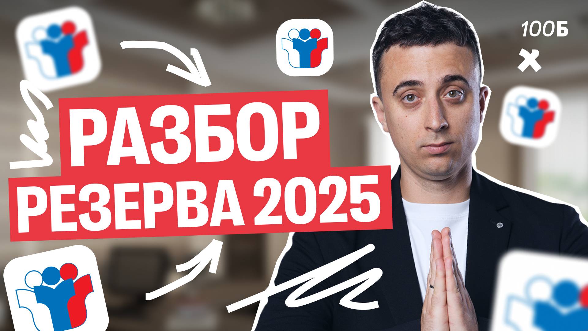 Разбор резерва ЦЕНТР 2025 ЕГЭ по физике | Саня Эбонит