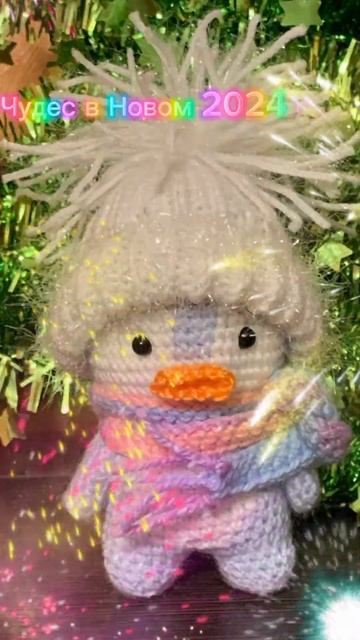 Со старым Новым годом!  #вязание #вязание_крючком #моё_хобби #хобби #куклыручнойработы