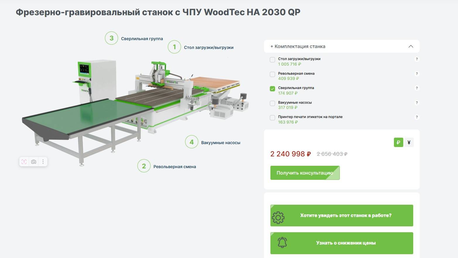 ЧПУ WoodTec HA 2030 QP Сверлильная группа Запущен через арткам - постпроцессор есть)