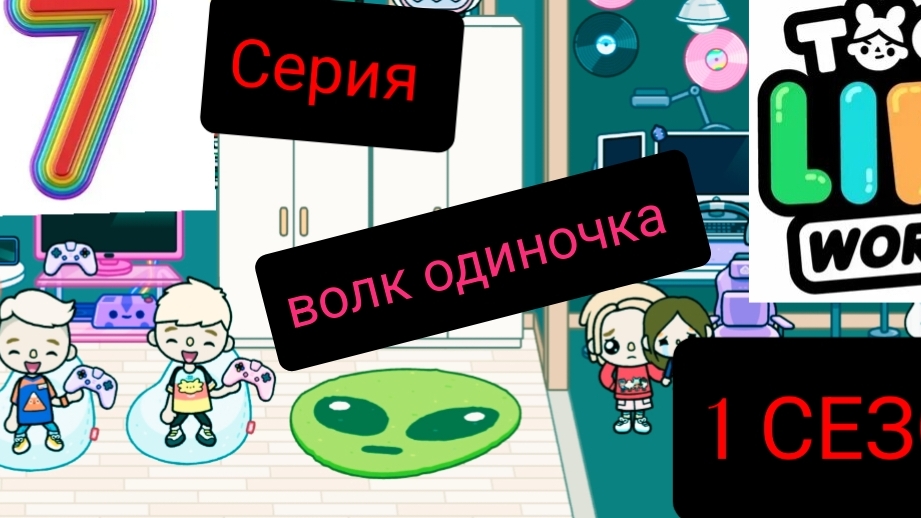 1 СЕЗОН  7 серия сериала  ВОЛК ОДИНОЧКА ПРИЯТНОГО ПРОСМОТРА