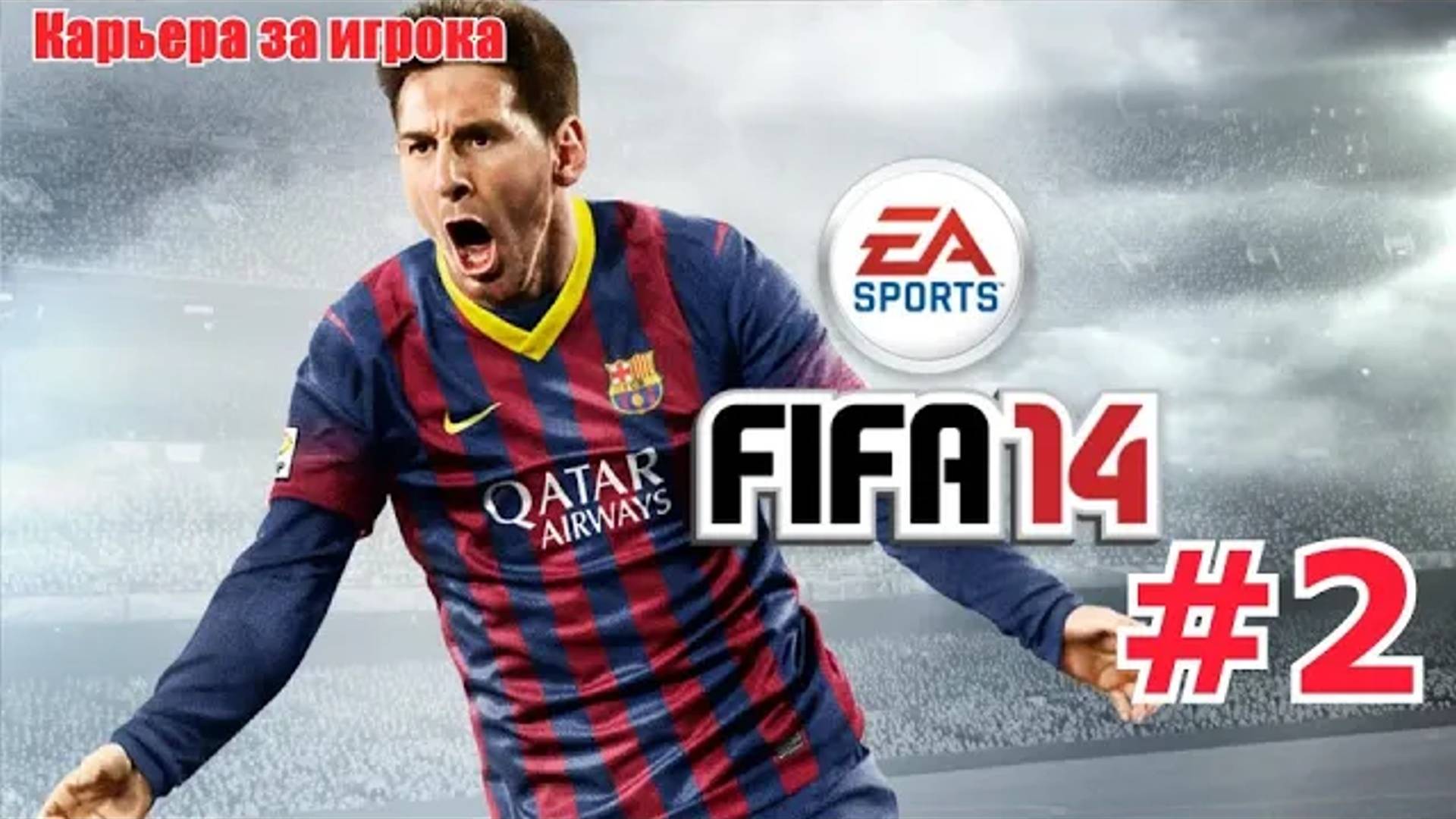 FIFA14 ●Карьера игрока● #2 (Куча поражений)
