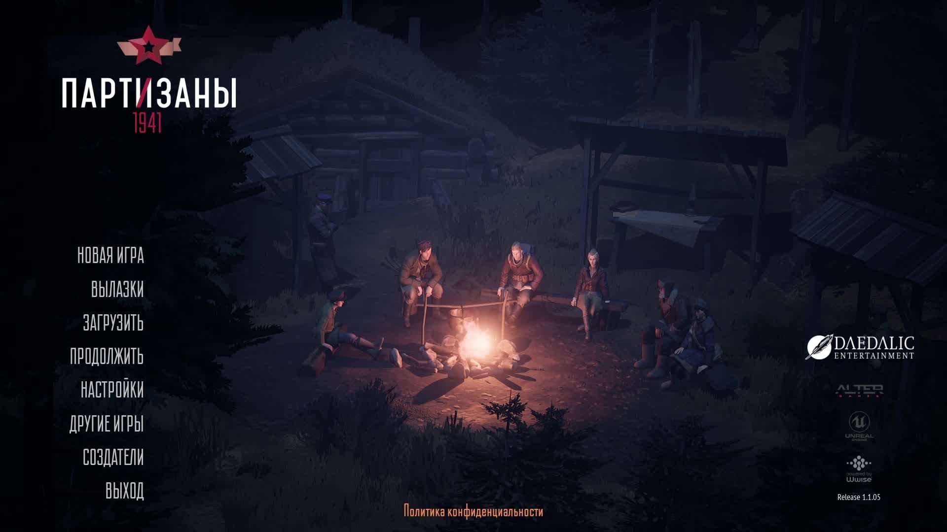 Партизаны 1941 - Сложность народный мститель. Финальный бой - Вышло кроваво, но вышло!