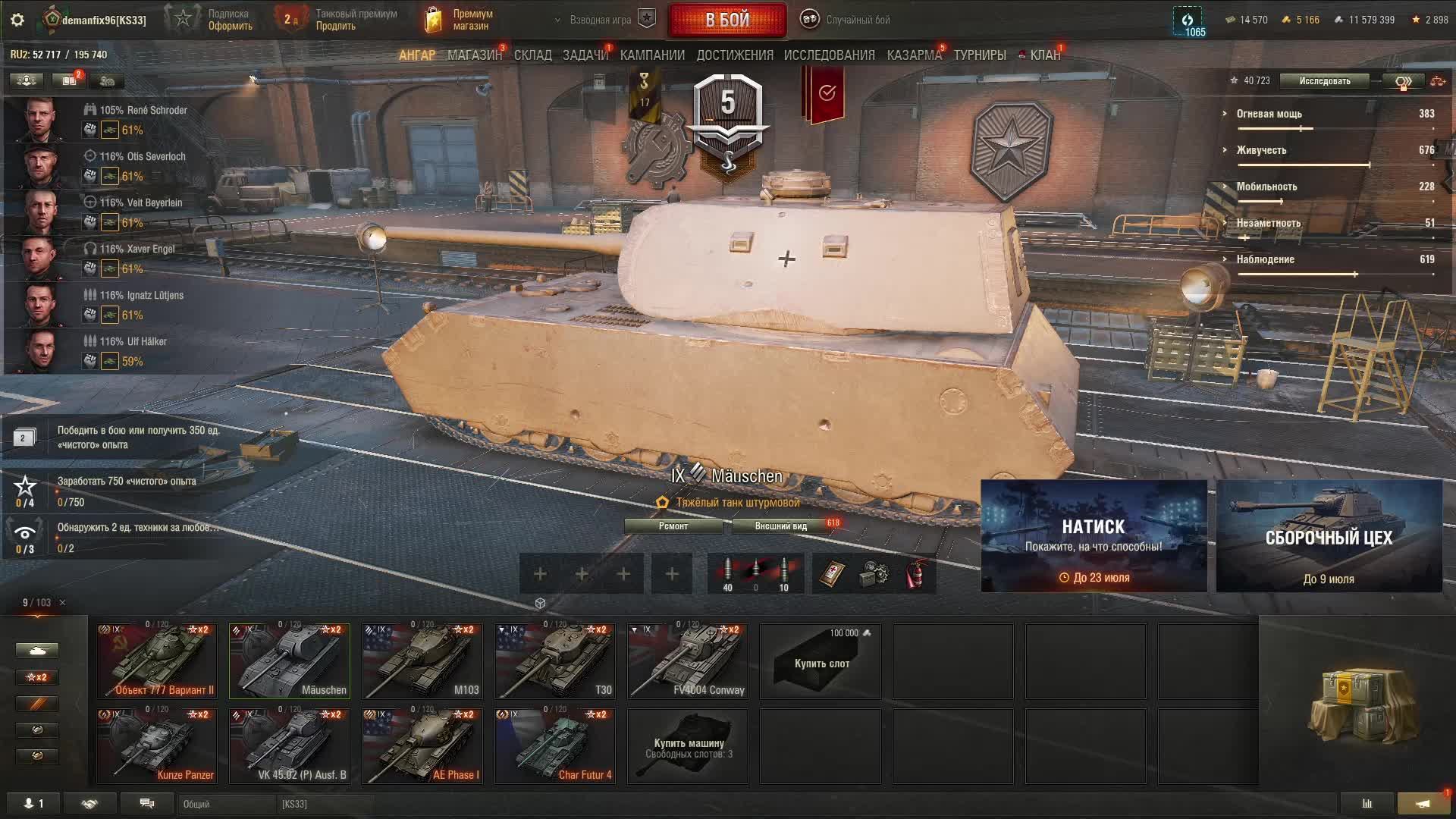 Мир танков ► Случайные бои •Стальной охотник○Натиск.