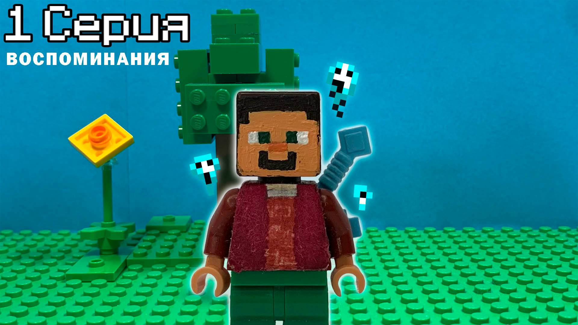 Lego Minecraft Adventures 2 Сезон 1 Серия!