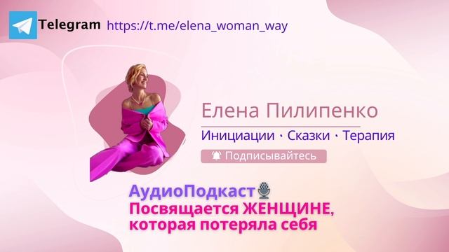 🎙Посвящается ЖЕНЩИНЕ в кризисе, которая потеряла себя