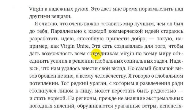 ЭПИЛОГ 25.7.2020 Ричард Брэнсон "К чёрту всё! Берись и делай!"