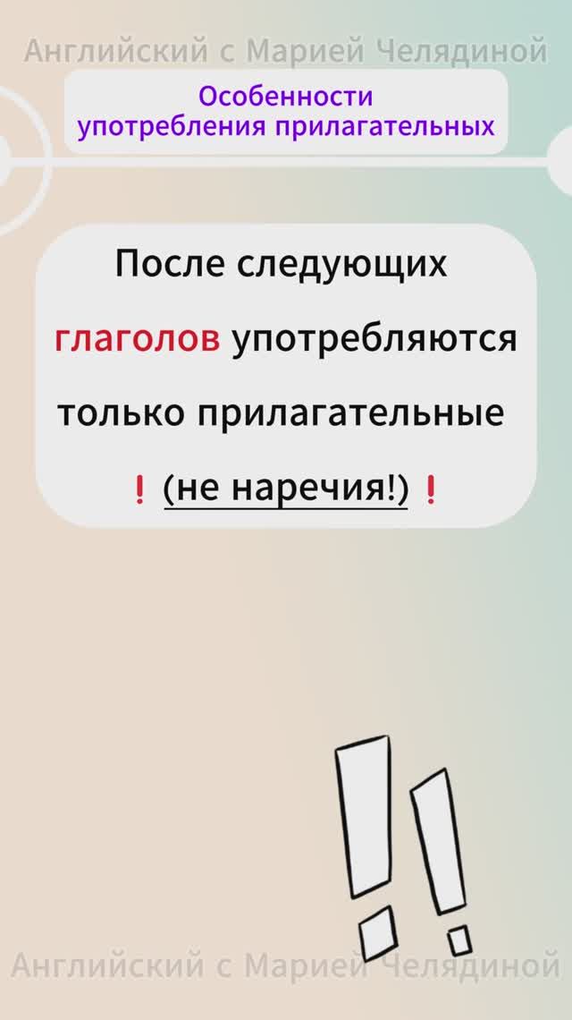Особенности употребления прилагательных #английскийсмариейчелядиной #English