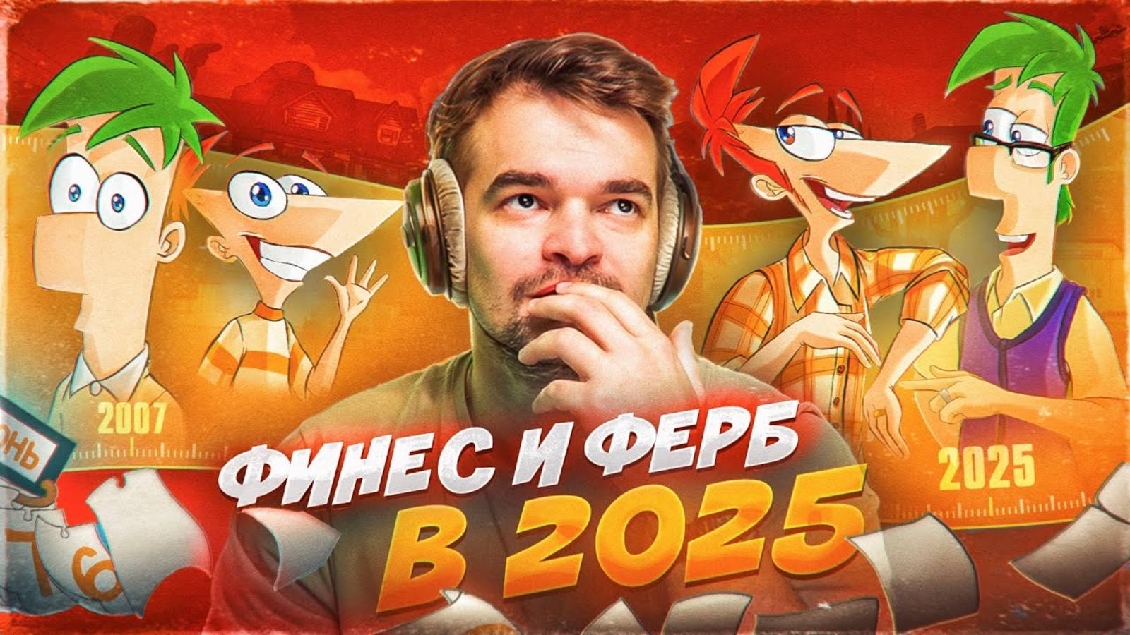 ЧЕМ ЗАКОНЧИЛСЯ «ФИНЕС И ФЕРБ» | ОЗВУЧКА НОВЫХ СЕЗОНОВ В 2025