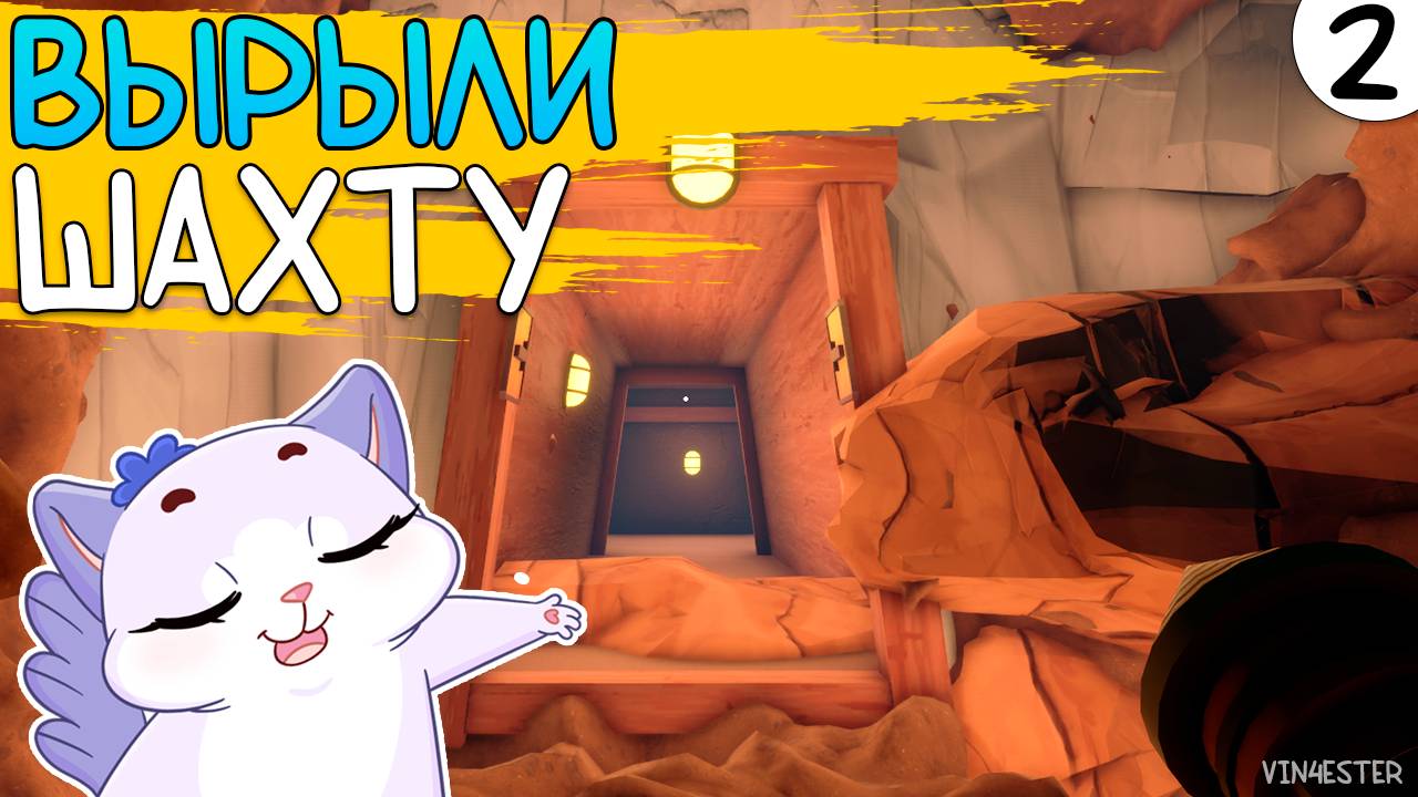 ПРОХОЖДЕНИЕ A GAME ABOUT DIGGING A HOLE #2 | ВЫРЫЛИ ШАХТУ