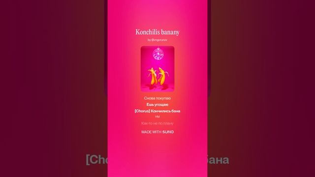 Ешь, угощаю