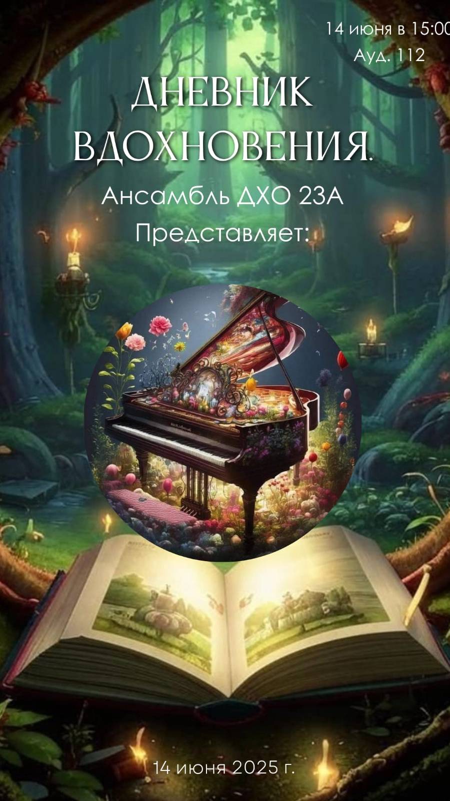 2025_Хороведение