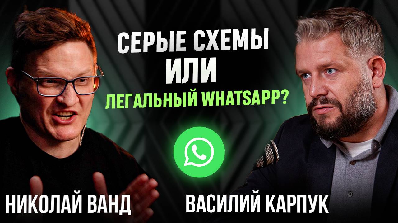 Почему WhatsApp блокирует бизнес аккаунты и КАК этого избежать?