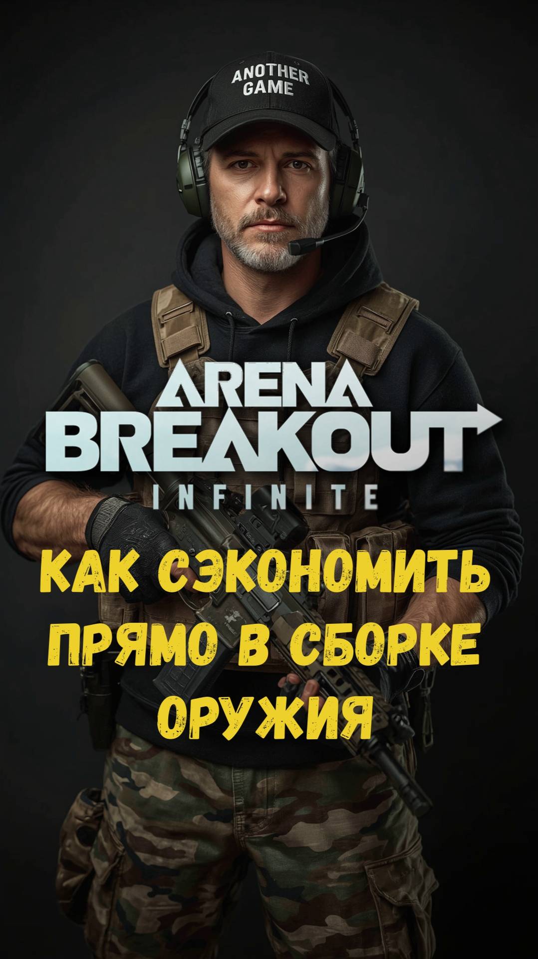 Ты знал про эту кнопку в Arena Breakout?