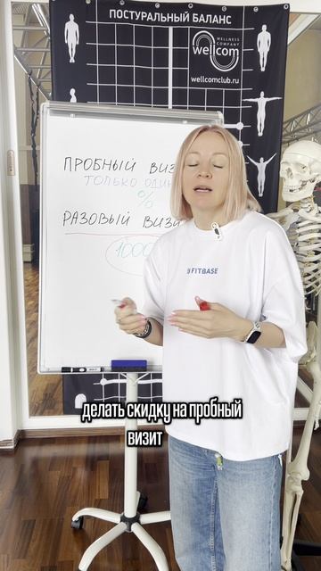 Пробный и разовый визиты. Школа управления Фитбейс