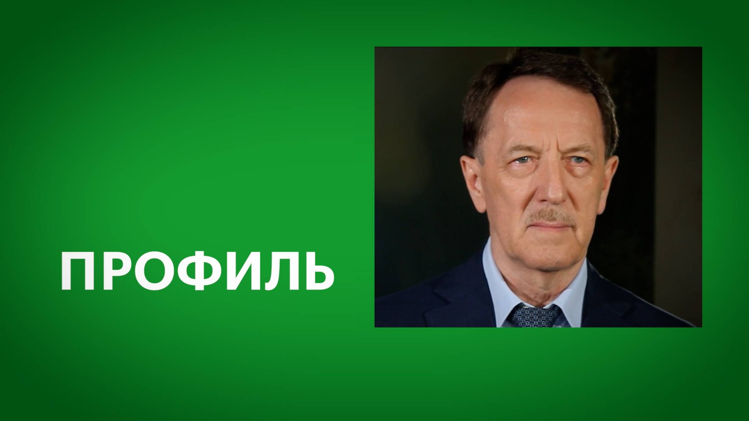 Алексей Гордеев — о развитии экодвижения и поддержке экоинициатив