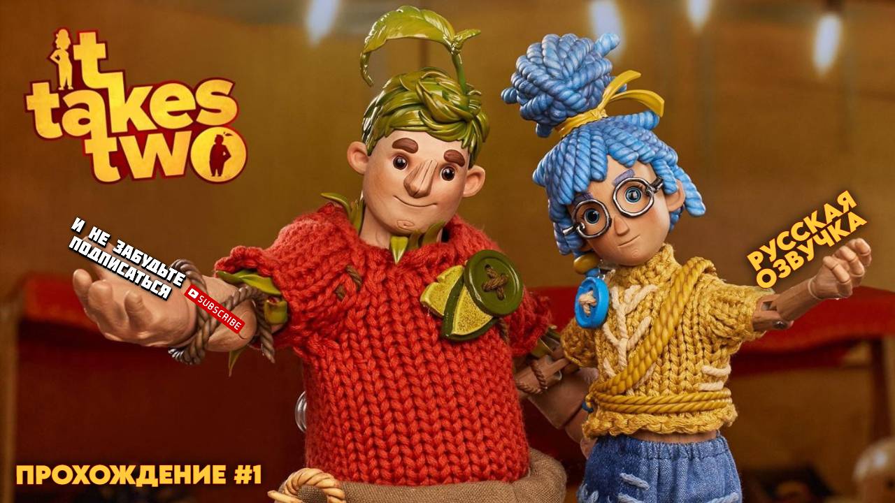 МЫ СТАЛИ КУКЛАМИ !?  ▶ It Takes Two ◈ Прохождение #1
